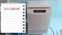 DL5Y实验室石油离心机使用操作步骤视频展示 上海赵迪实验室仪器...