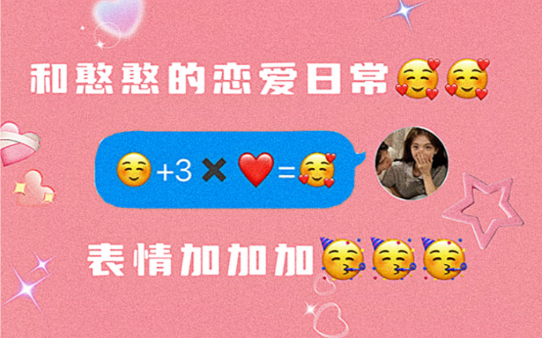 两个憨憨,表情包都能玩起来