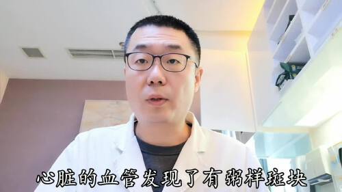 心脏的血管,发现了有粥样斑块,是不是都需要放支架?听医生讲!