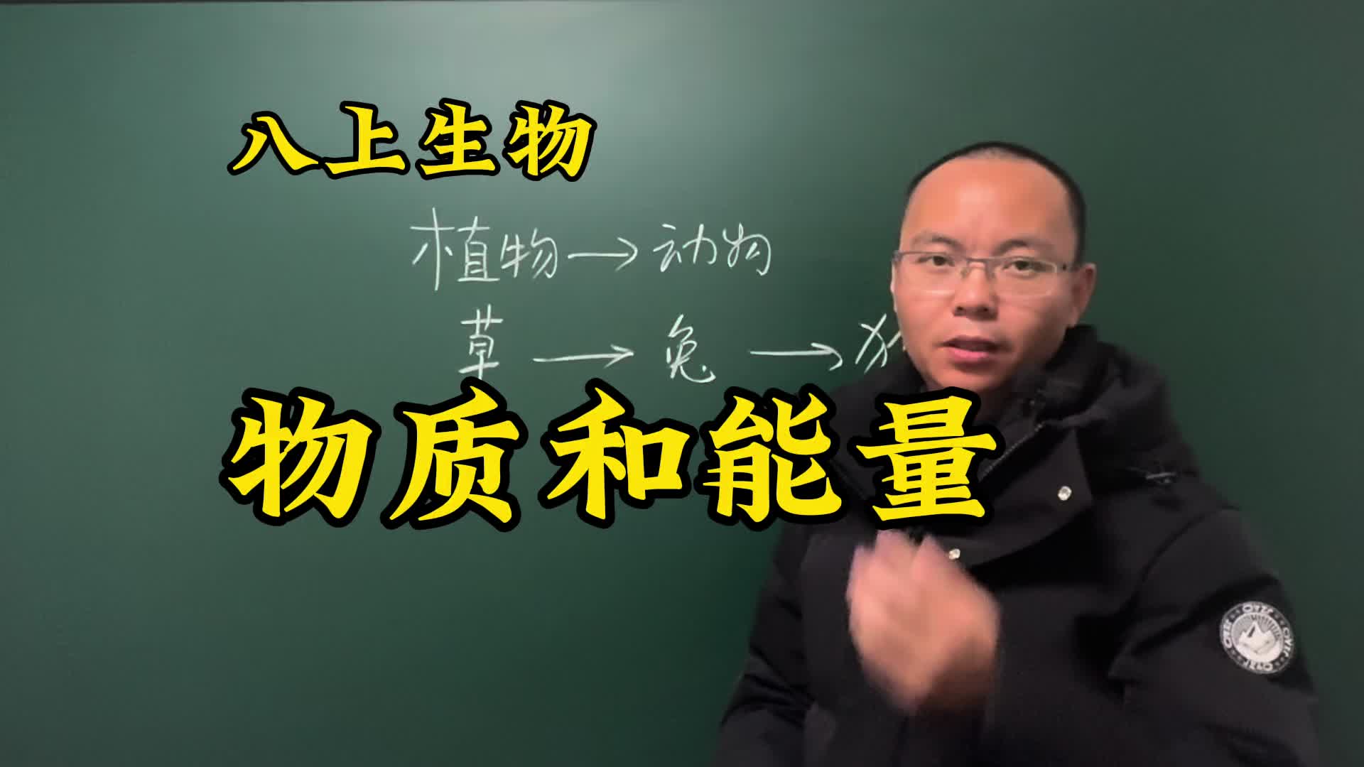 生态系统中的物质和能量流动情况!#生态系统 #物质循环 #能量流动 #...