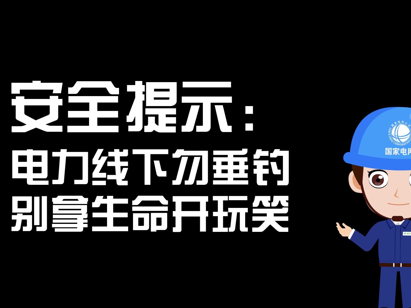 【MG动画】每天几个用电安全小技巧