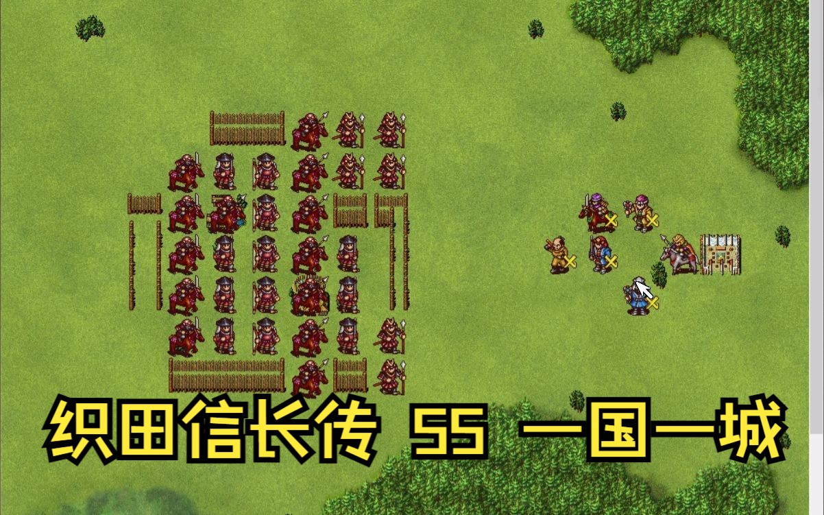 英杰传4 织田信长传 55 一国一城