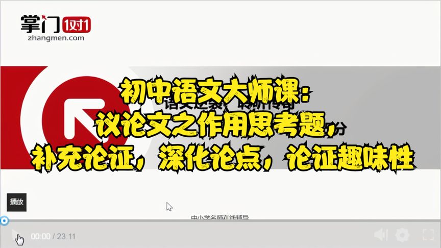 初中语文大师课:议论文之作用思考题,深化论点,论证趣味性