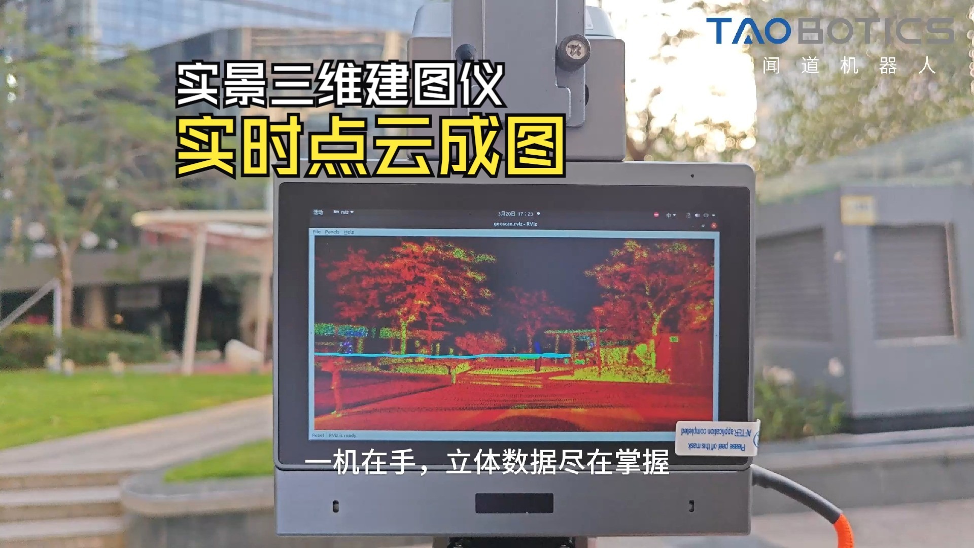 可以实时预览点云的激光雷达扫描仪,点云模型导出即用