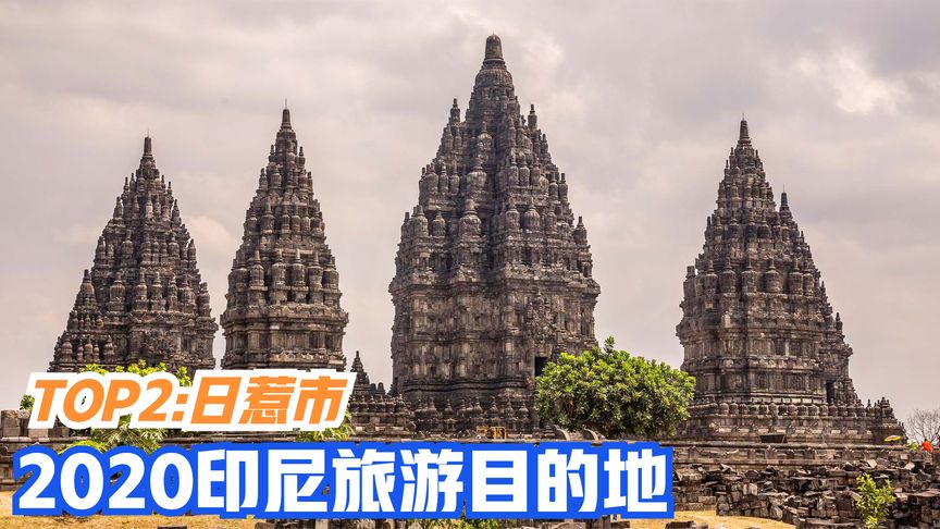 高清:2020印度尼西亚旅游值得一去的10大最佳景点