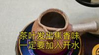 烤茶罐正确使用方法演示