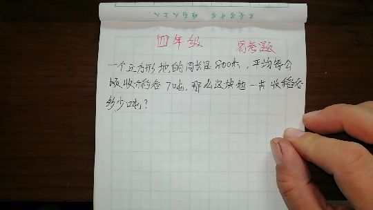 四年级应用题,这道题考到了面积周长单位换算,你学会了吗?