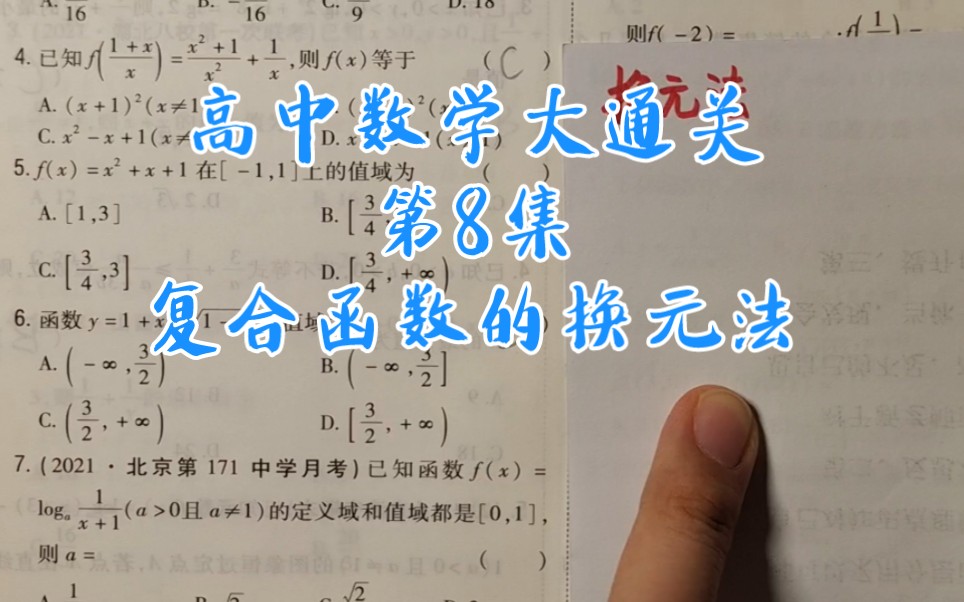 24届总复习⑧复合函数的换元法