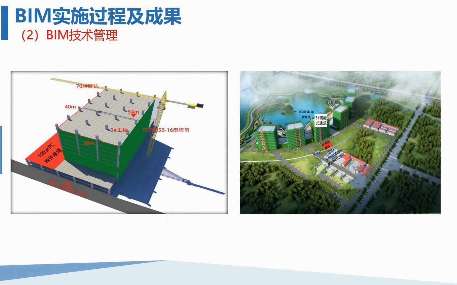 经典案例-BIM在装配式建筑中的应用