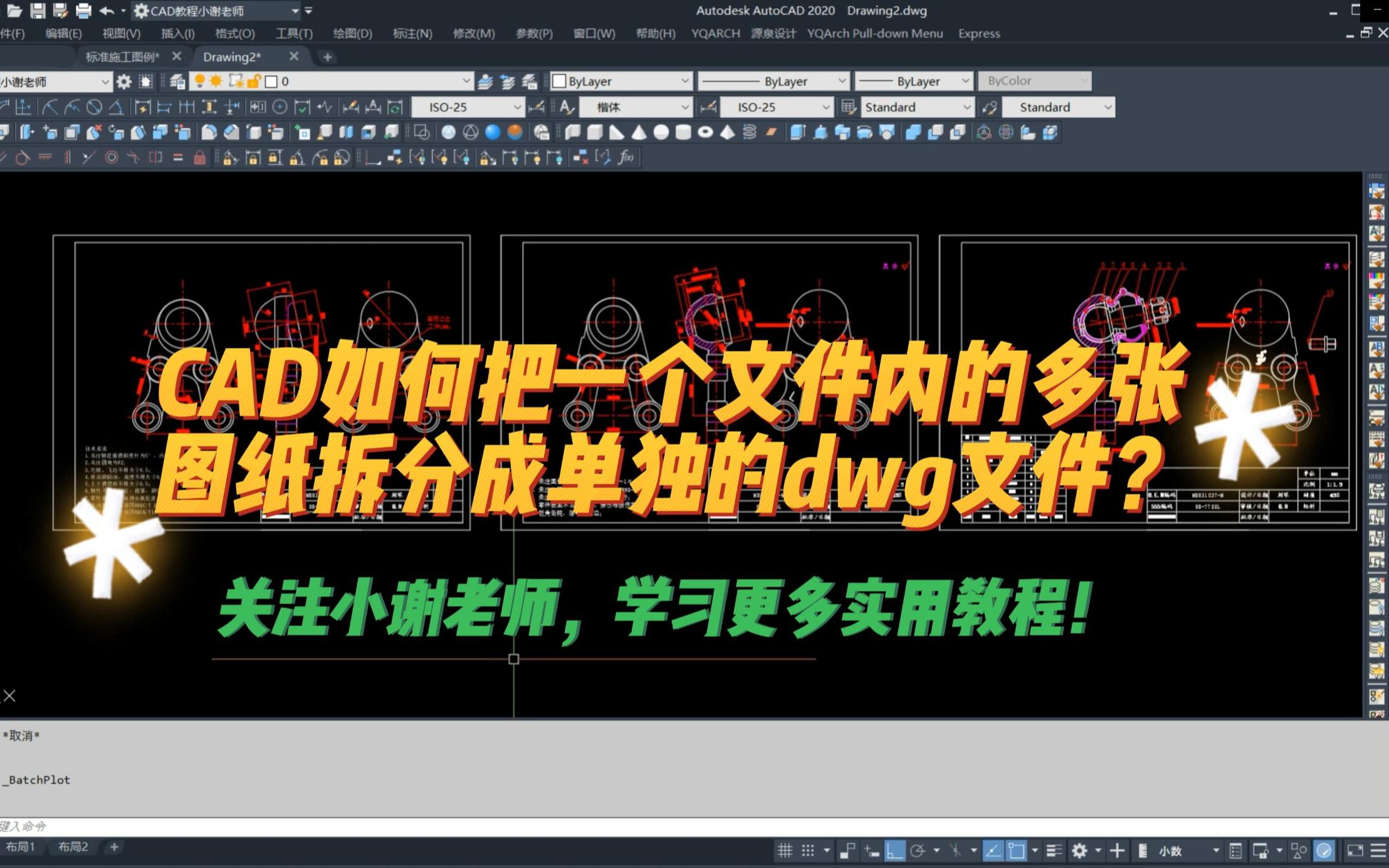CAD如何把一个文件内的多个图纸批量拆分成单独的dwg文件?