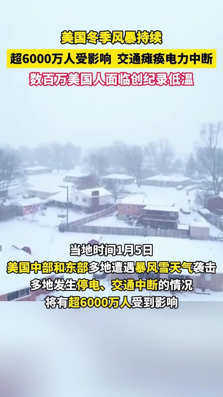 美国冬季风暴持续