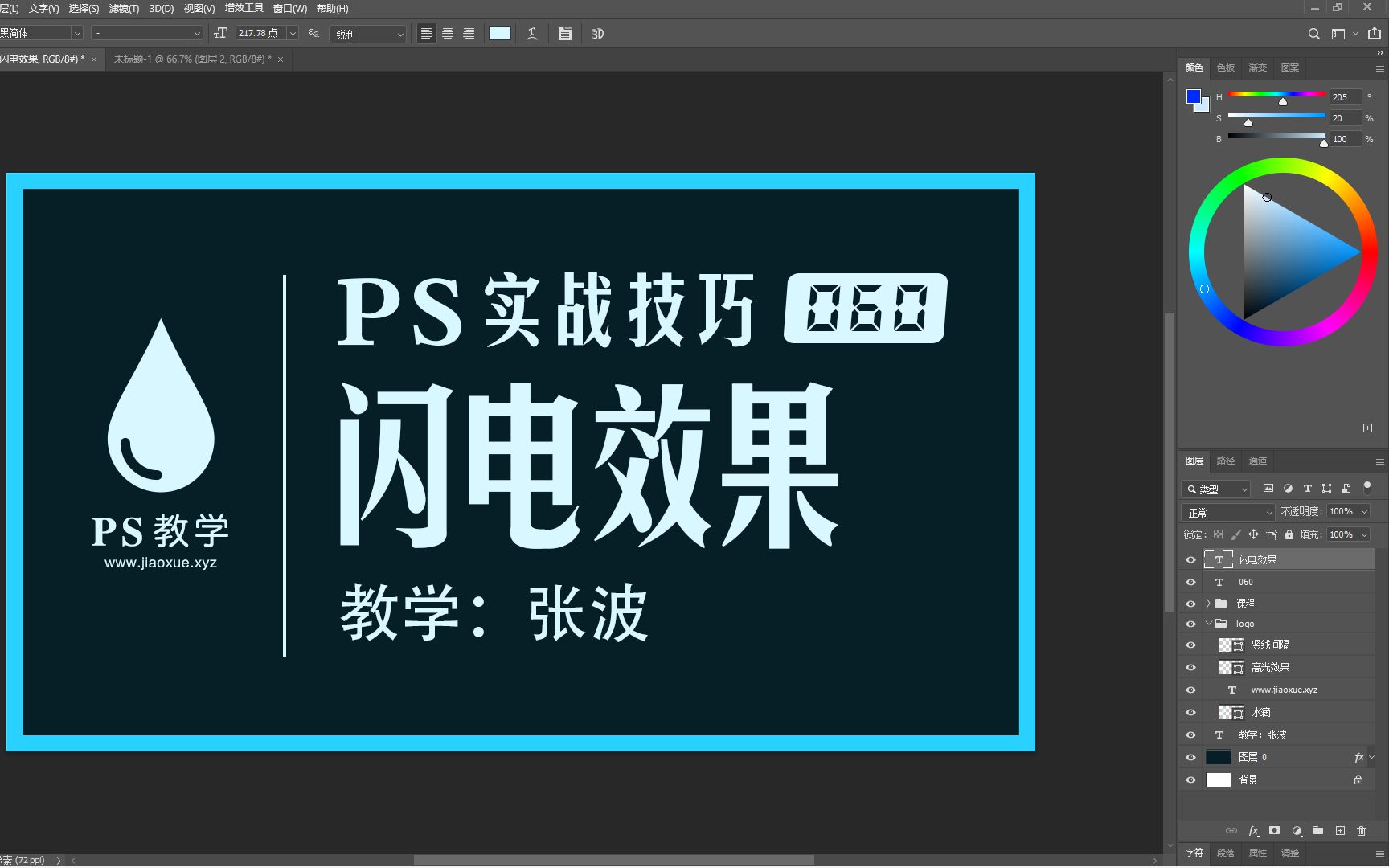 PS 实战技巧 060:制作闪电效果