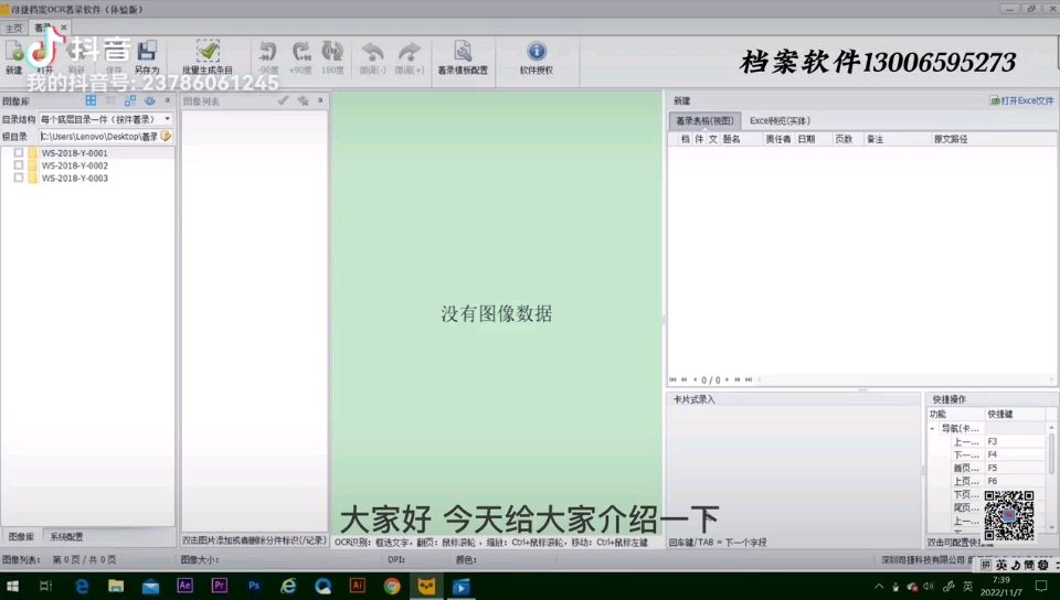 数字化档案著录软件