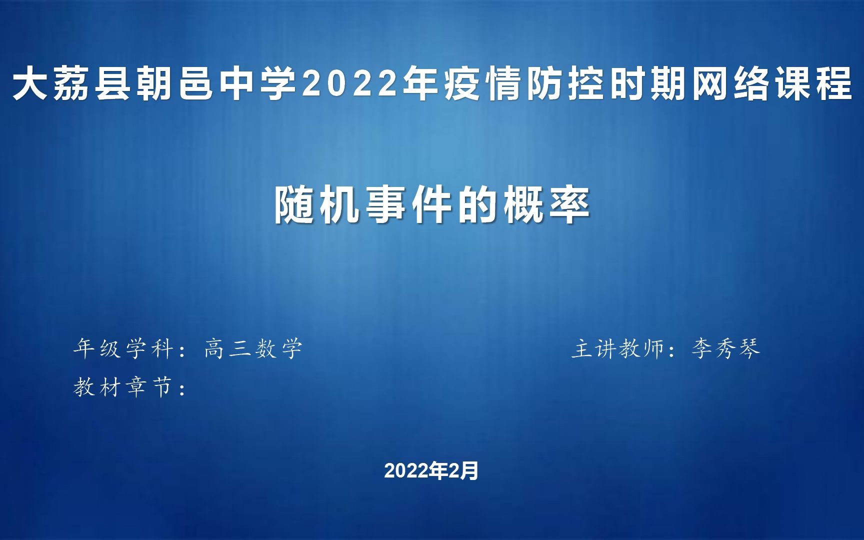 高三数学 随机事件的概率