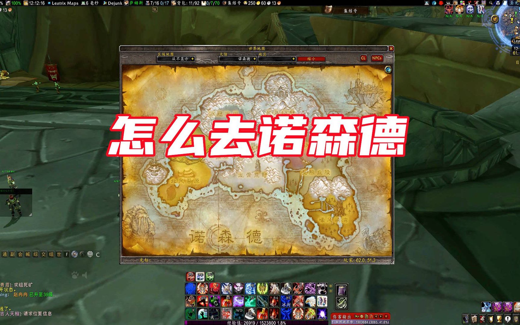 诺森德怎么去,WLK升级怎么去诺森德任务,北风苔原和嚎风峡湾_哔哩...