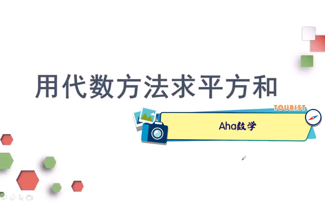 【数学】平方求和公式推导