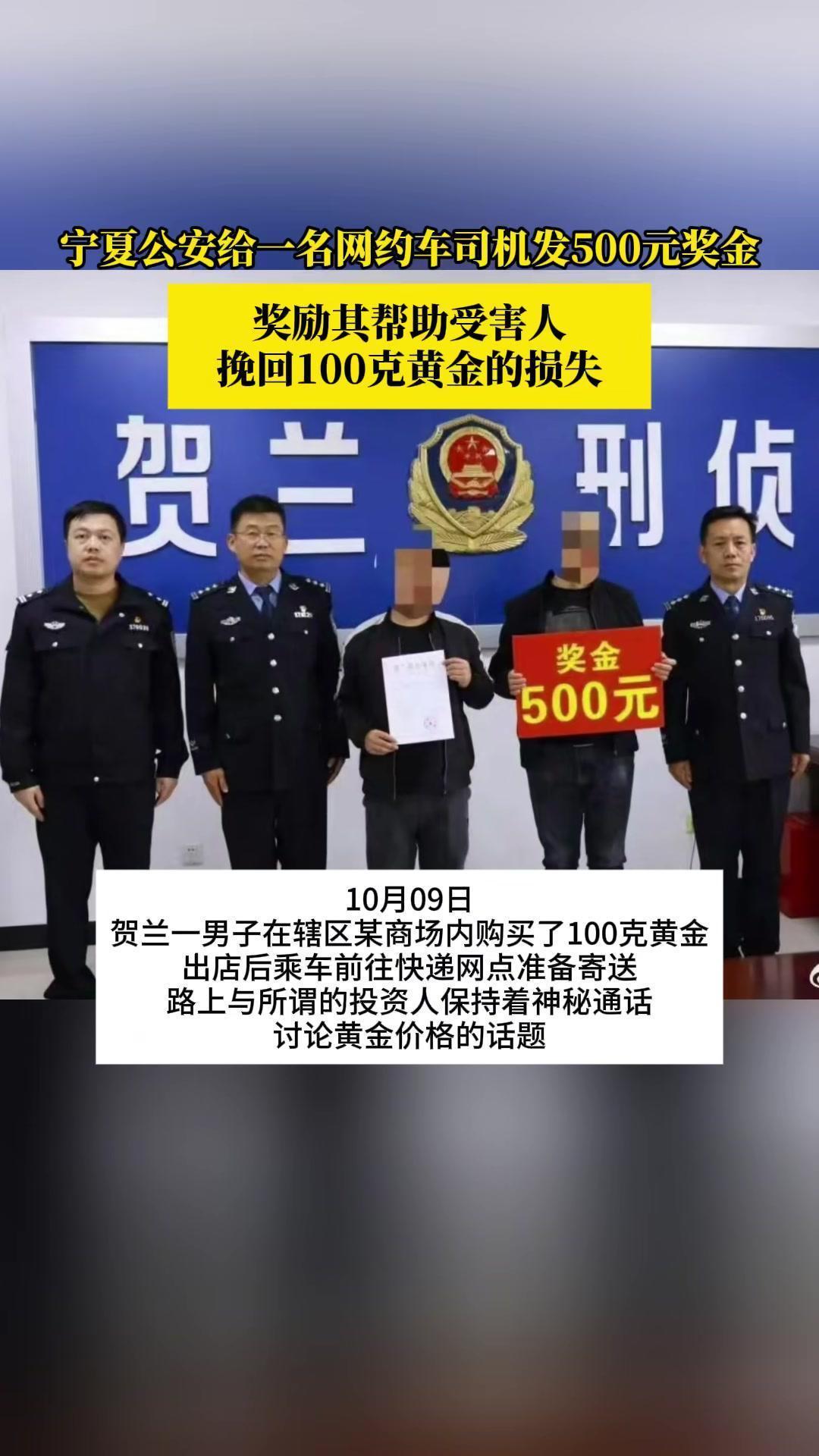 ...网络诈骗违法犯罪活动的行为,成功帮助受害人挽回100克黄金的损失。