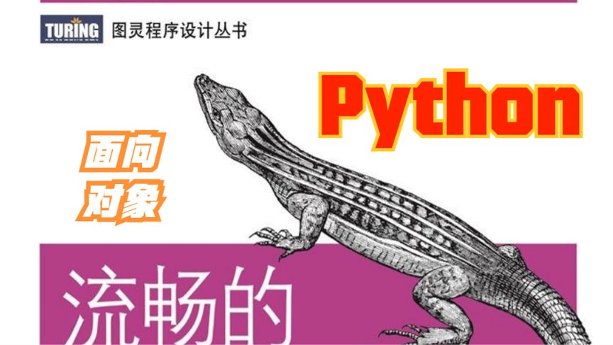 视频读书系列 《流畅的python》11.7 你猜-抽象基类有几种子类?