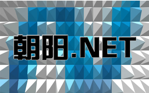 【朝阳.net】 前后端数据交换的案例详解