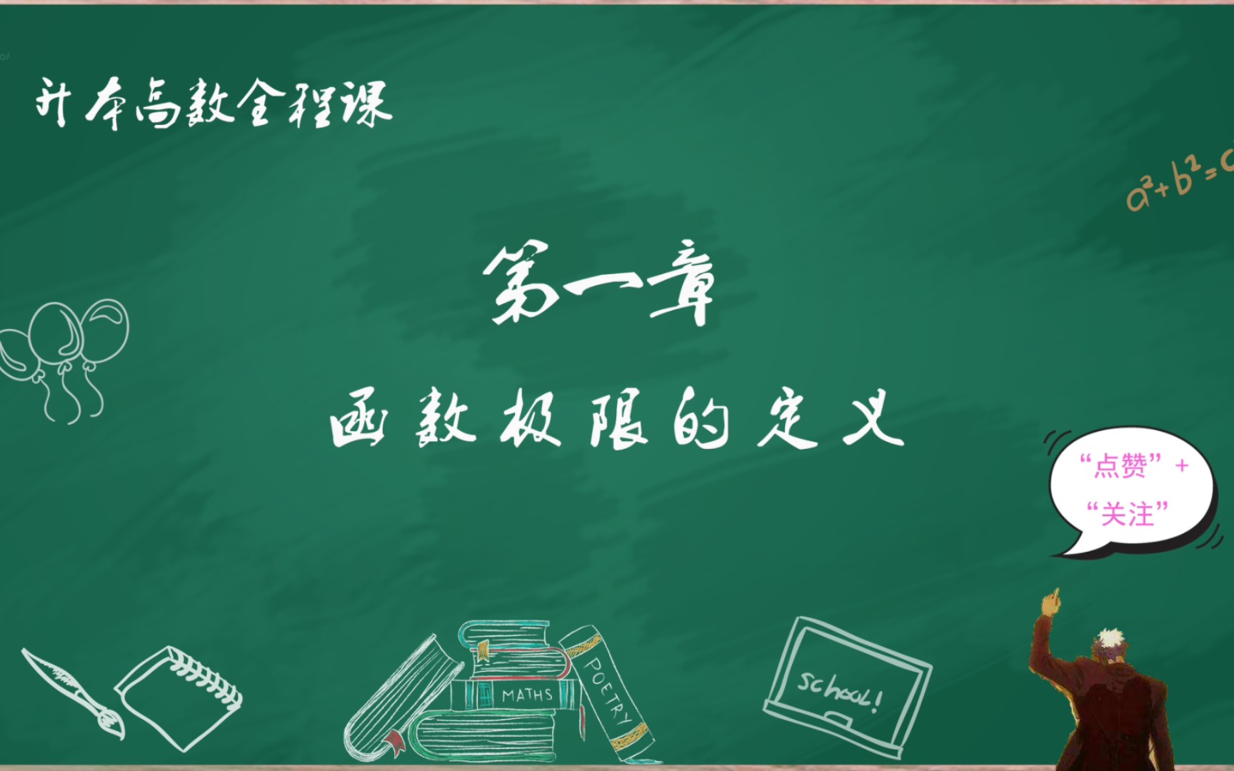 函数极限的定义