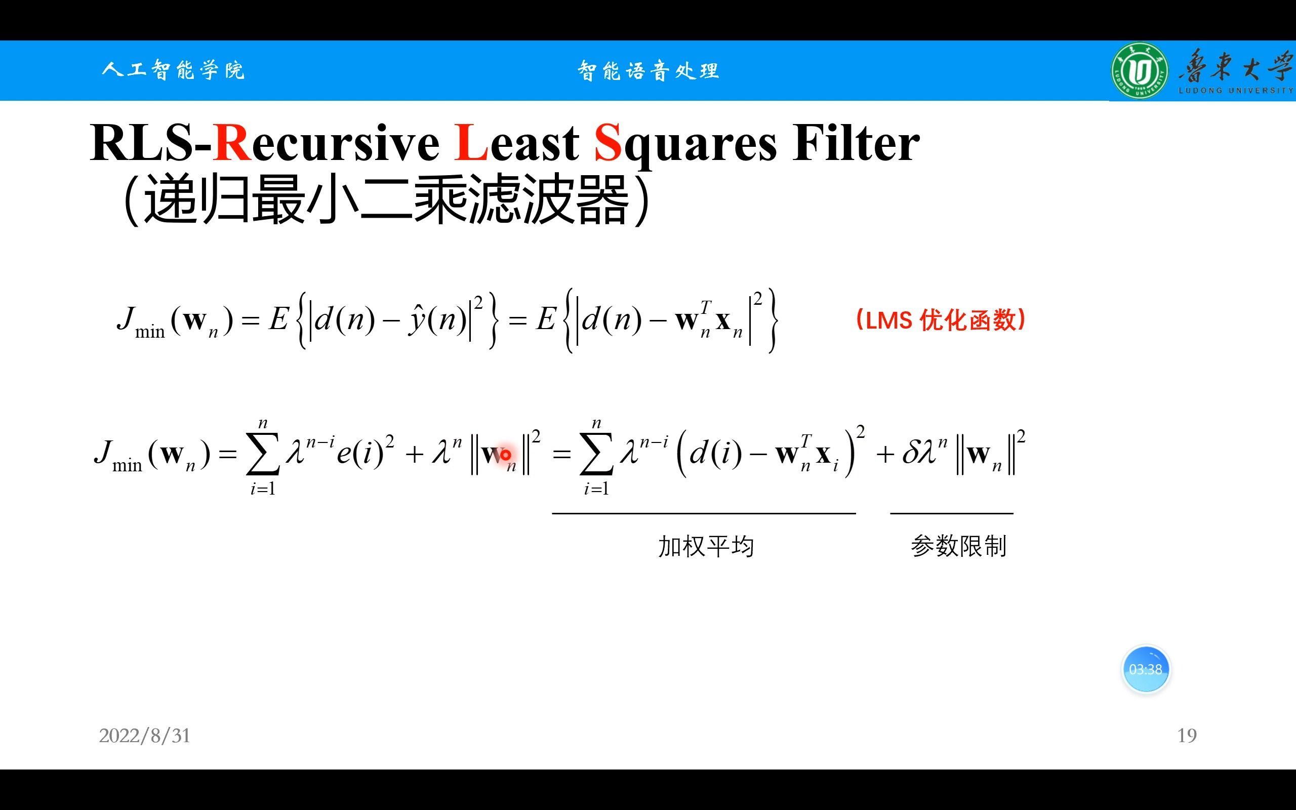 回声消除-RLS(递归最小二乘)