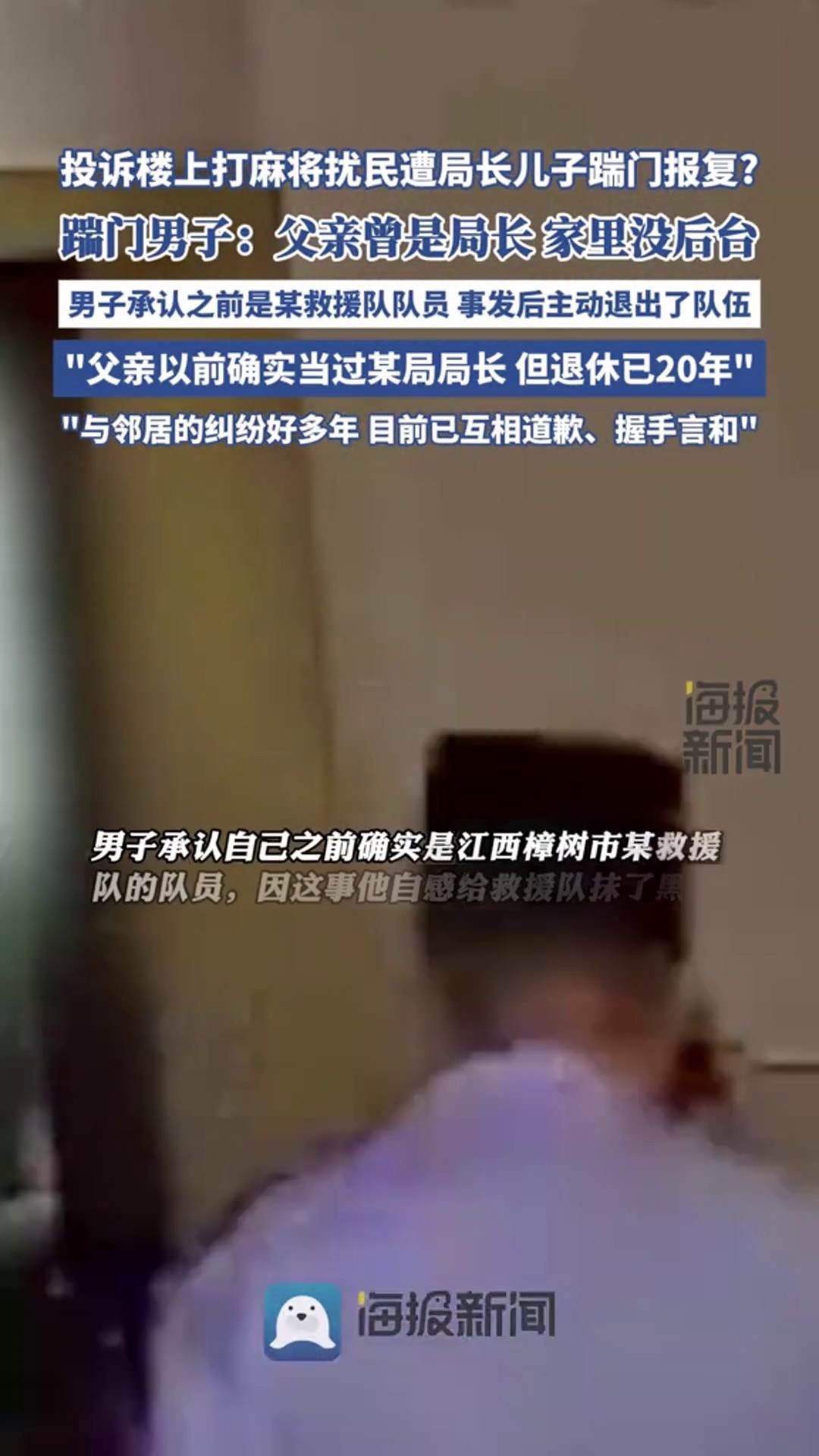 投诉邻居扰民遭局长儿子踹门报复?踹门男子回应 #邻居 #纠纷