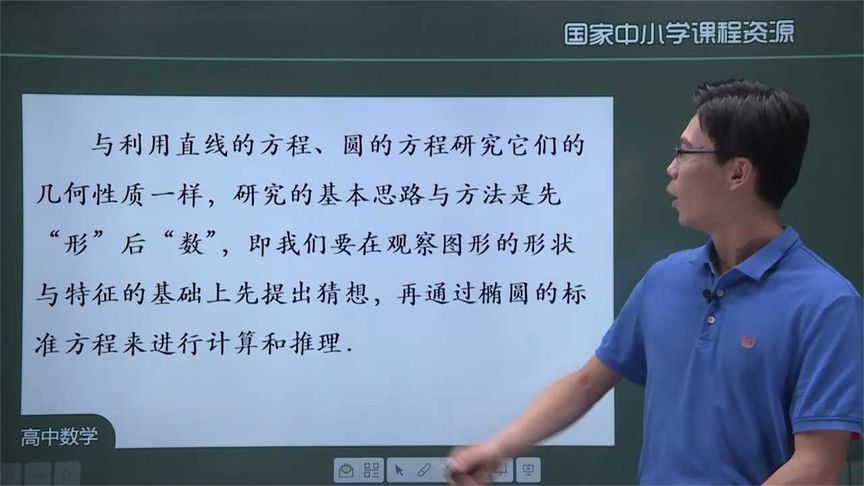 高二数学上册人教版 椭圆的简单几何性质