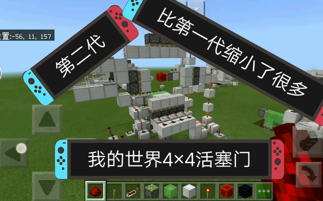 〖我的世界〗4×4活塞门第二代(2)不使用观察者版本。