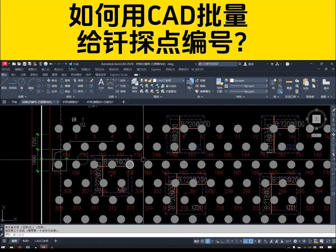 钎探布置图中,有上千个钎探点,如何用CAD批量给钎探点编号?