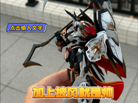 钢镰凯改色最终版-今天加了披风