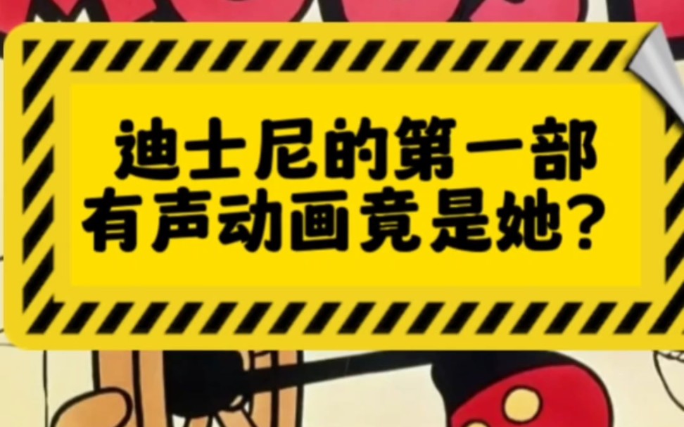 世界第一部有声动画竟是她?