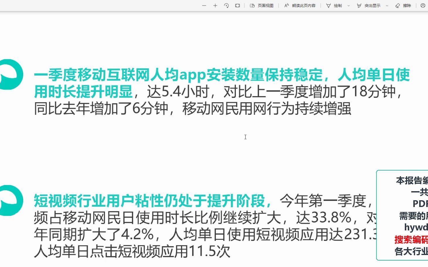 2022年Q1移动互联网行业数据研究报告,一共60页,内容完整