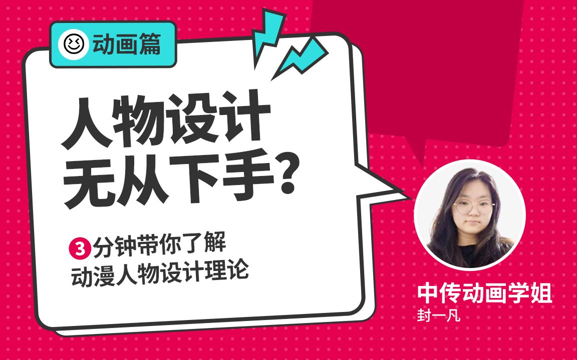 人物设计无从下手? 3分钟带你了解动漫人物设计理论