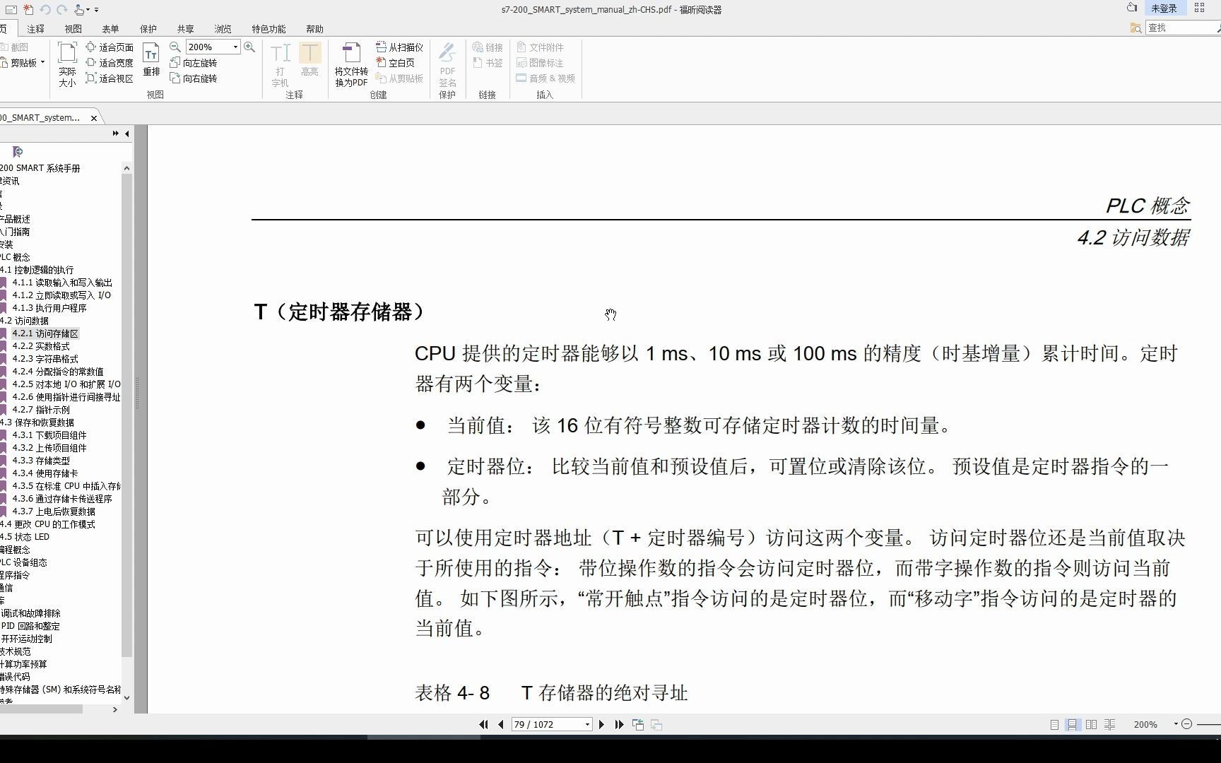 跟着官方手册学习PLC,西门子200SMART的定时器存储器T和计数器...