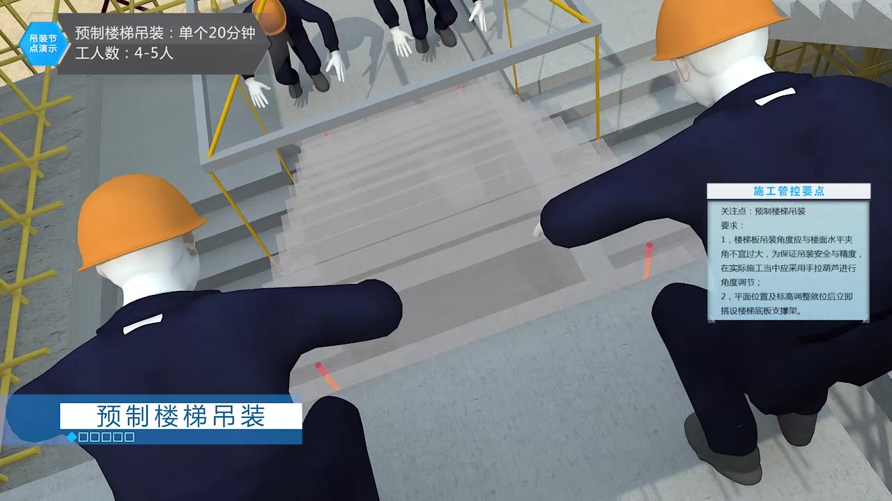 BIM装配式施工演示