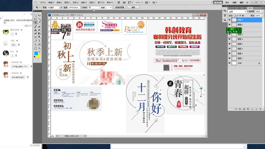 用PS文字排版,这3招,真好看