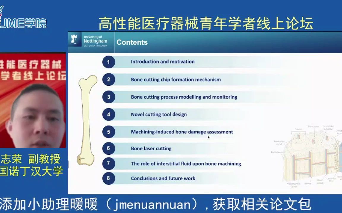 7•18 | 高性能医疗器械青年学者线上论坛:英国诺丁汉大学廖志荣副教授