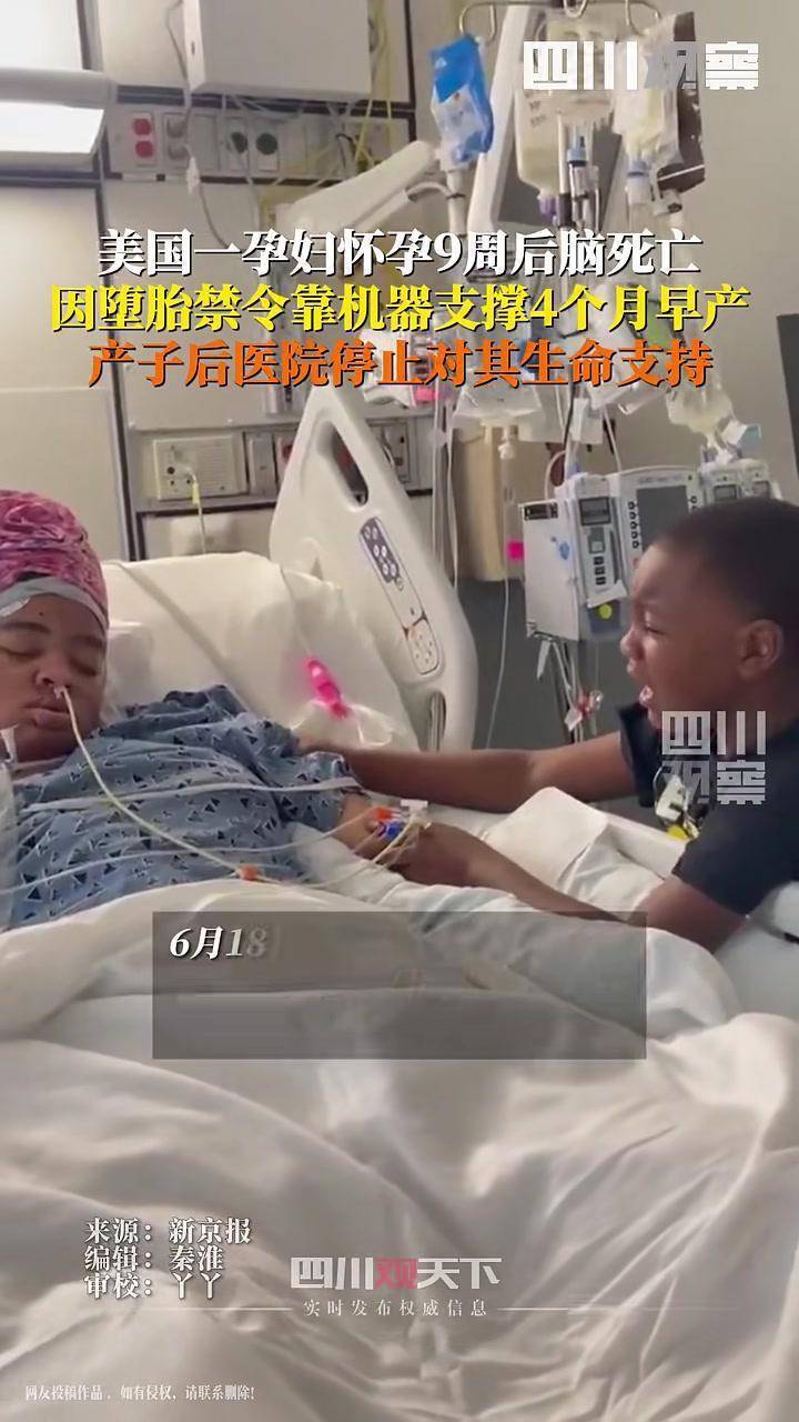 美国孕妇脑死亡后靠机器支撑4个月产子,州法禁堕胎引质疑