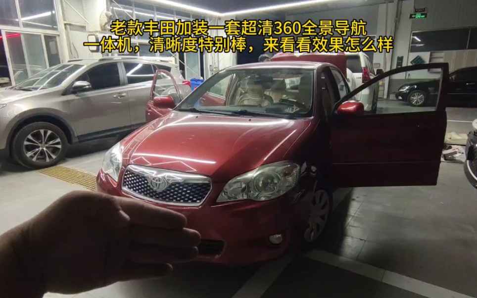 老款丰田加装一套超清360全景导航一体机,清晰度特别棒,来看看效果...