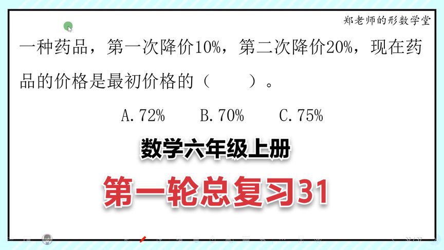 一种药品,两次降价后,你知道现价是原价的百分之几吗?