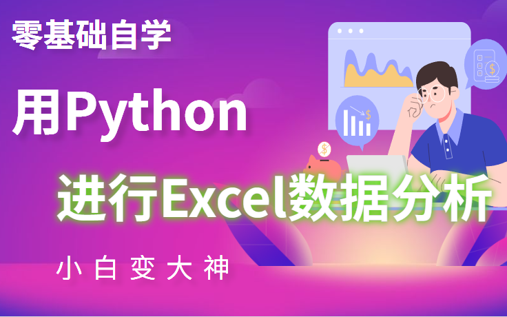 零基础自学小白变大神