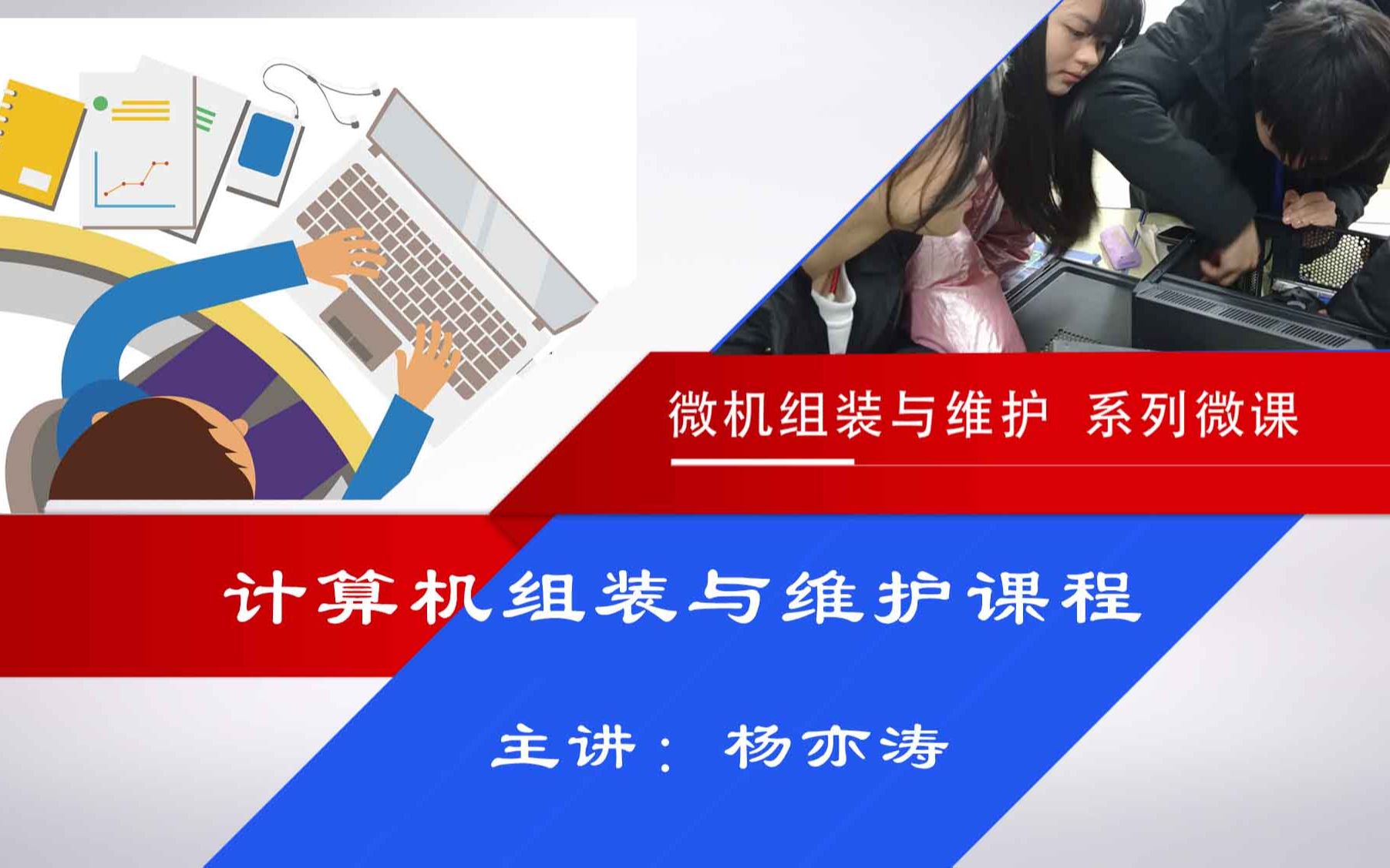 亦涛教育2022年最新计算机组装与维护课程主讲杨亦涛老师