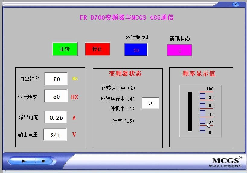 MCGS与D700 变频器485通讯