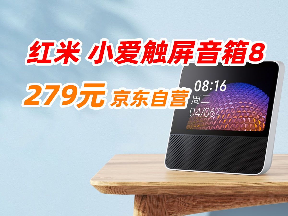 ...同学 智能音箱 小米红米 小米音箱 视频曲库 279元(2023年12月12日)