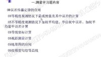 工程测量 90讲 西南交大 大学精品教程