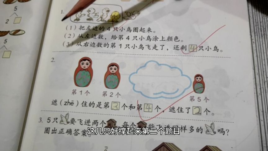 一年级数学复习计划,利用书本,解决孩子左右和数量词易混的问题