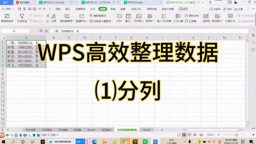 WPS高效整理数据小技巧①分列,更多小技巧会持续发布。