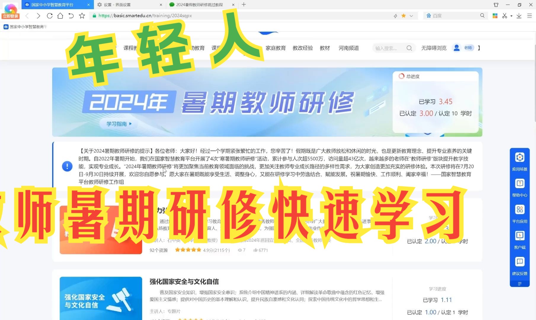 教师暑期研修快速学习