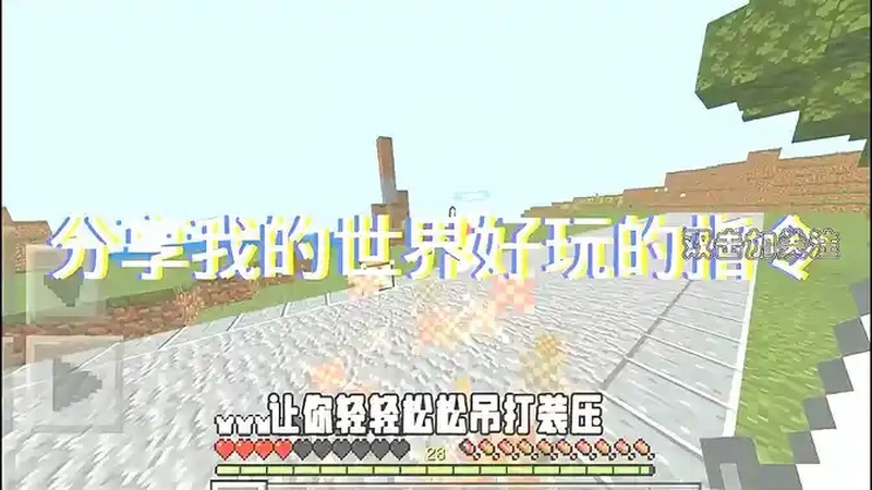我的世界指令魔法》世界