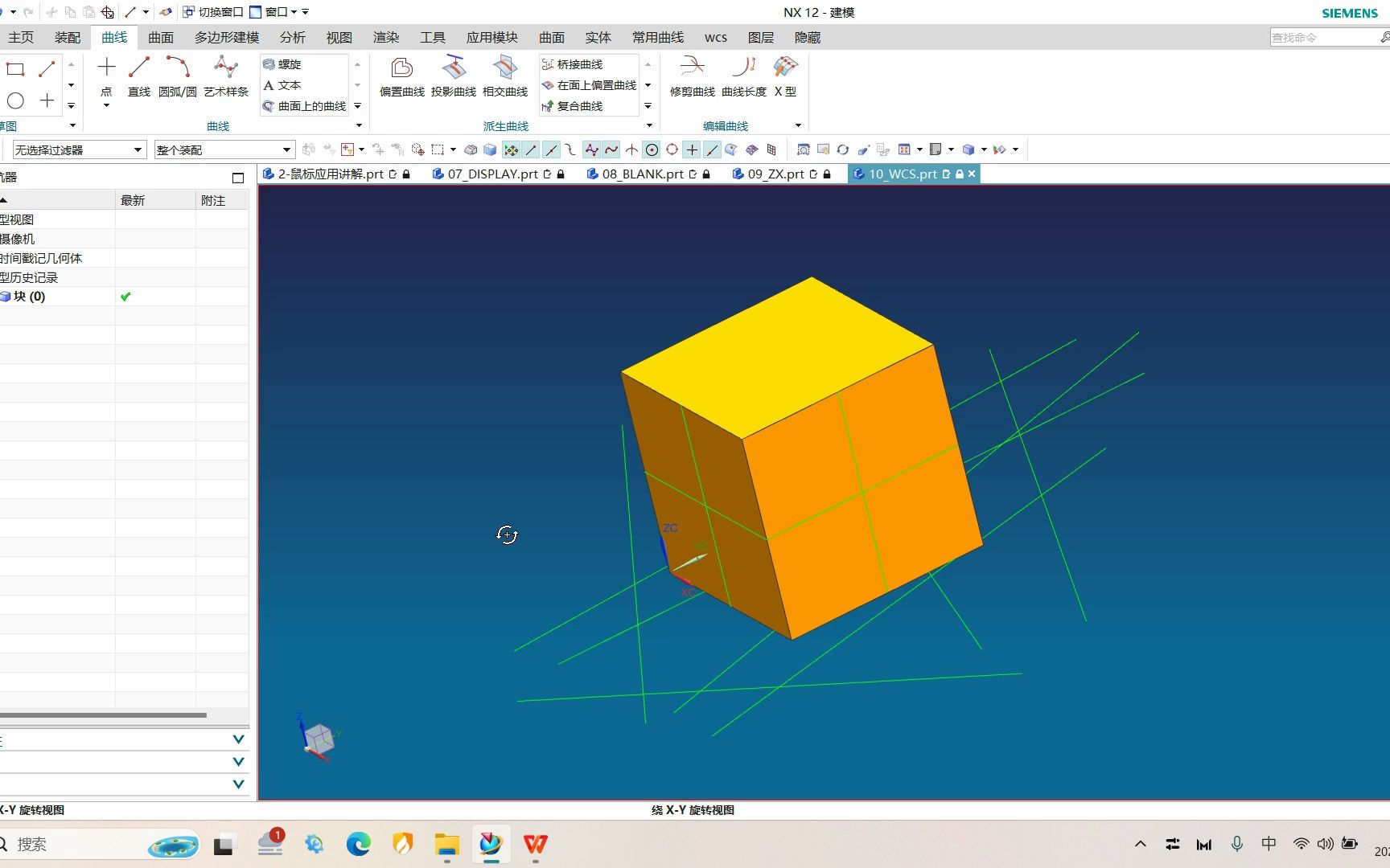 第10讲UGNX12 坐标系应用讲解